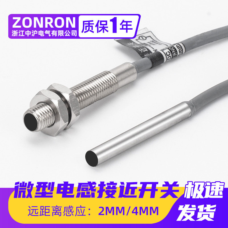 M4M5M6M8微小型接近开关远距离感测器电感式金属感应三线常开24V
