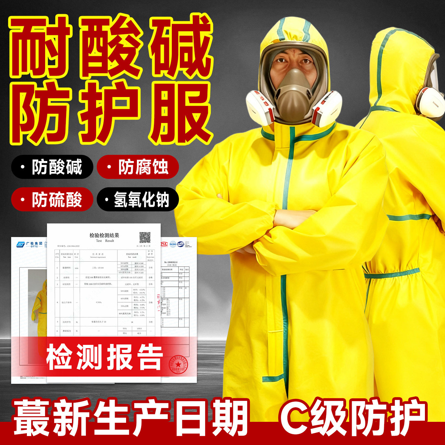 防护服连体全身耐酸碱工作服防化服化学实验大学生化工业防水c级