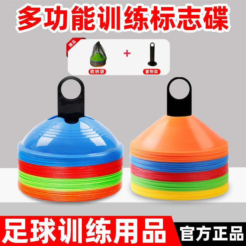 标志碟足球训练器材标志盘篮球障碍幼儿园训练标志盘数字标志盘