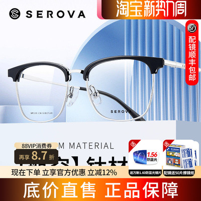施洛华眼镜框超轻超轻纯钛时尚男士近视眼镜框全框眉线框架SP1155