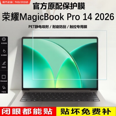 荣耀MagicbookPro14屏幕保护膜