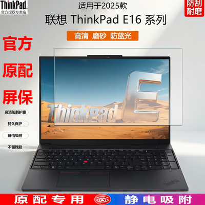联想ThinkPadE16屏幕膜