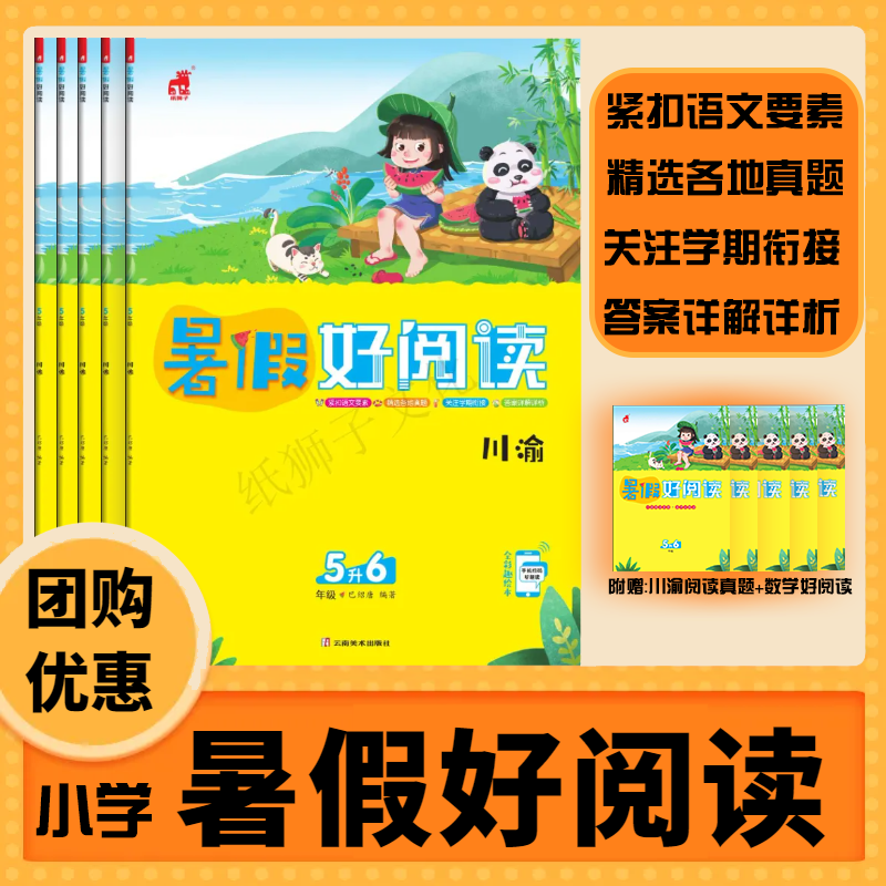 2026年暑假好阅读暑假接力棒小学语文数学1-6年级川渝专版寒假主图阅读看图写话数学阅读小学教辅寒假阅读语文阅读