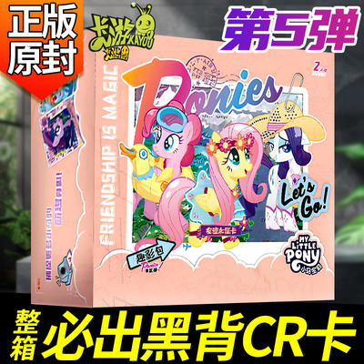 趣影5包正版卡游小马宝莉