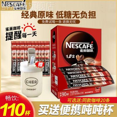 雀巢咖啡1+2原味奶香三合一速溶咖啡粉学生提神咖啡100条官方正品