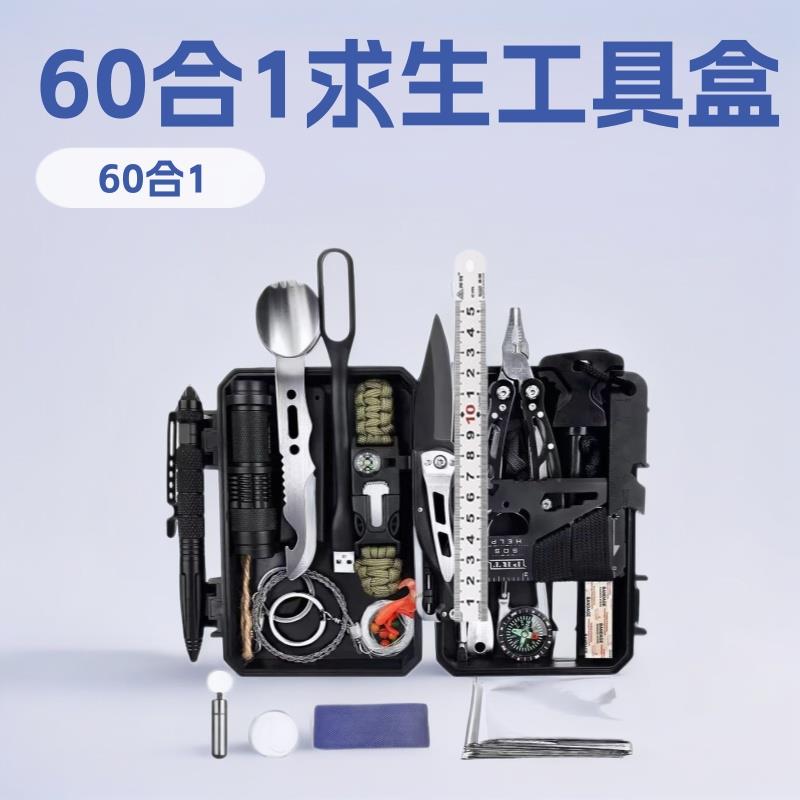 户外求生装备工具盒60合1 露营急救SOS应急包 野营便携式