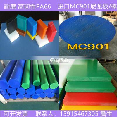 进口尼龙板 MC901尼龙棒蓝色 绿色耐磨PA66板 黑色加纤尼龙棒零切