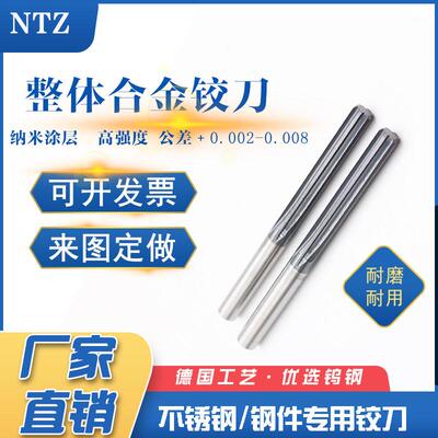 不锈钢用合金铰刀5.01-5.02-5.03-5.04-5.05-5.06-5.07-5.08-5.09