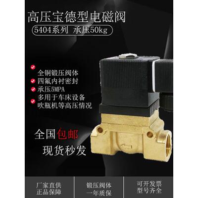 气动元件宝德型高压电磁阀 SY5404-02耐压5mpa智能车床焊割设备
