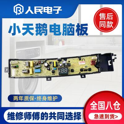小天鹅TB90VT219AWY TB90PURE TB100PURE洗衣机电脑板控制主板
