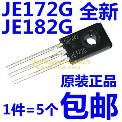 全新原装 MJE172G MJE182G JE172G/JE182G TO-126 音频功放对管