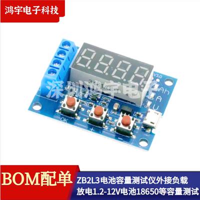 ZB2L3电池容量测试仪外接负载放电型 1.2-12V电池18650等容量测试