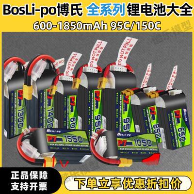 博氏BosLipo 520-1550mah 锂电池P7穿越机FPV航模95C/150C 3S4S6S