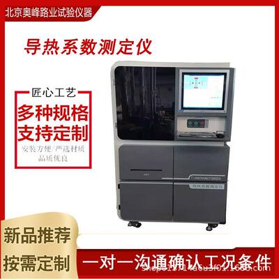 智能导热系数测定仪匀质板状绝热保温材料挤塑板智能导热系数测试