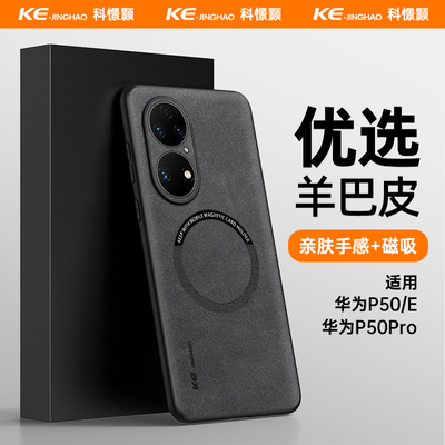 适用华为P50系列手机壳全包防摔