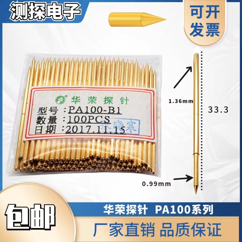 免邮 P100华荣探针 PA100-B1 H2 A4 F E G H5 M3 J LM 1.36测试针