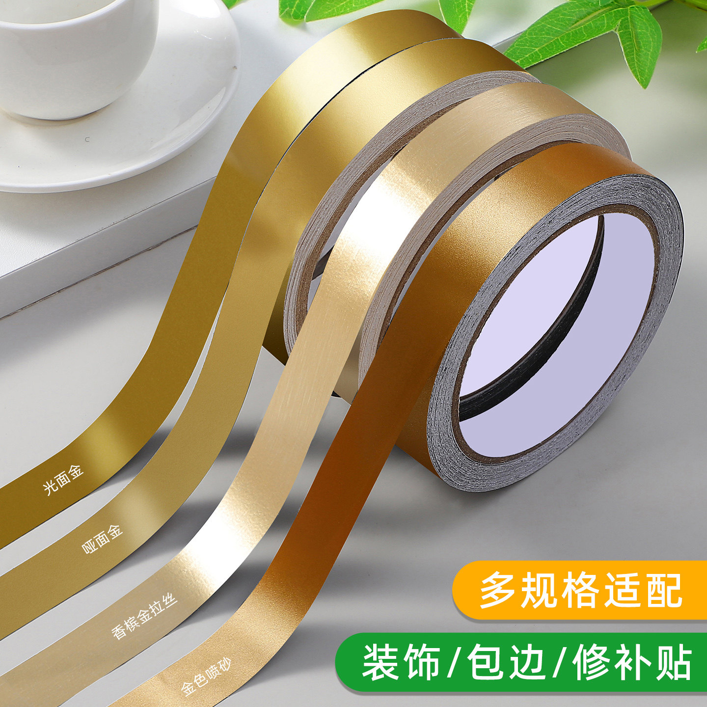 香槟金装饰条金属金色贴纸封边条自粘背景墙美缝贴条边框包边胶带