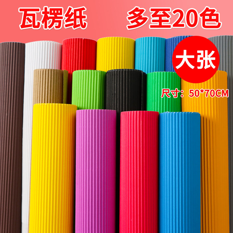 瓦楞纸手工彩色瓦楞纸卷黑色白色手工diy材料包a4大张波浪纸