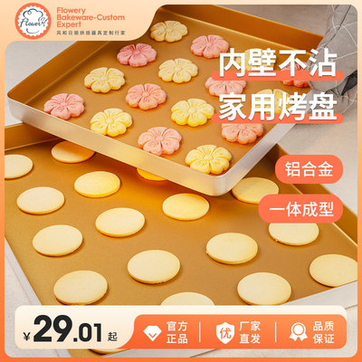 风和日丽家用烤盘蛋糕卷2