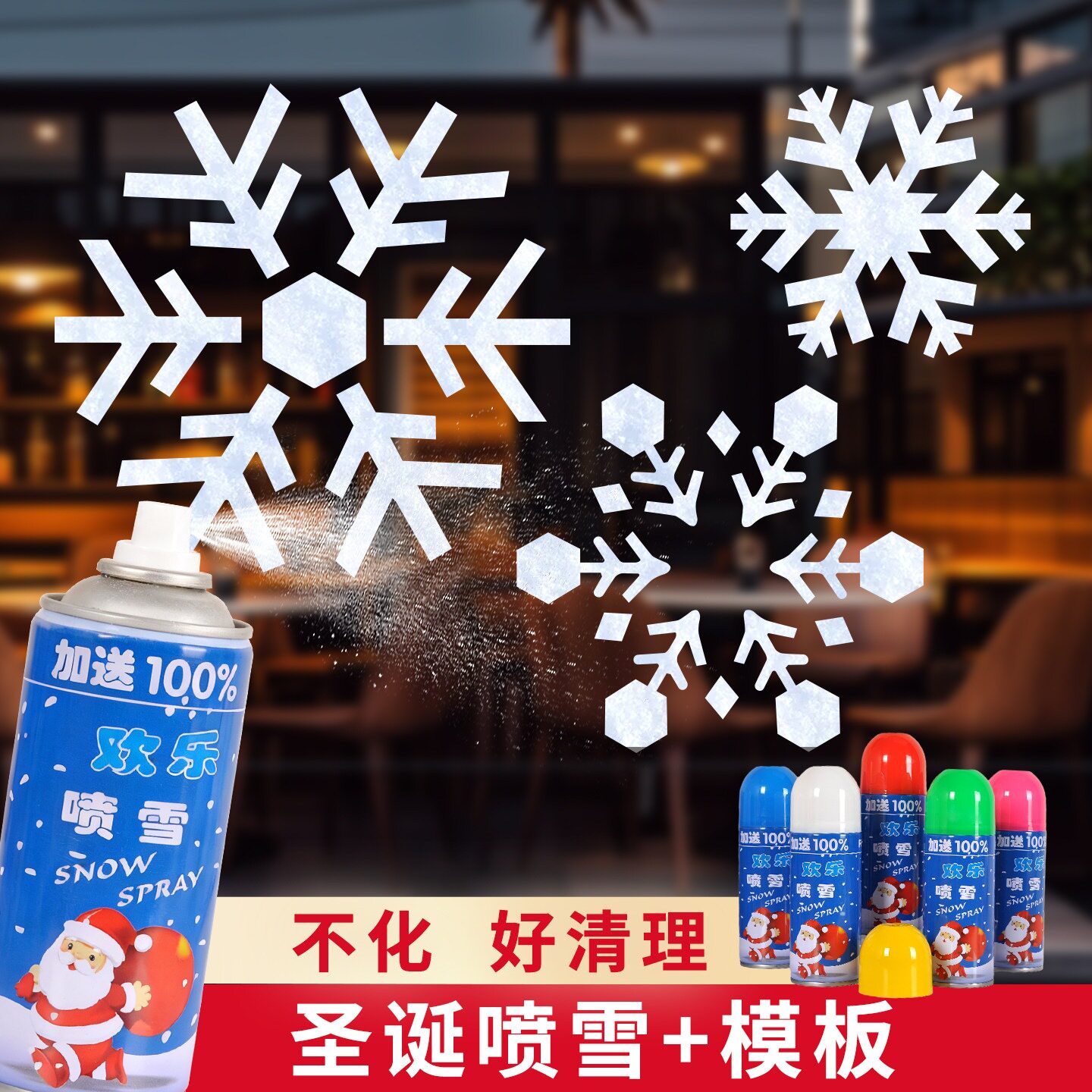 耶诞喷雪喷彩玻璃喷雪图形模板手喷彩带彩条喷雪花树节日装饰用品