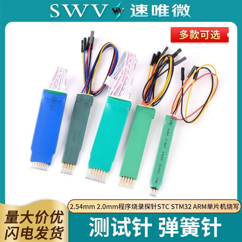 2.54mm 2.0mm程序烧录测试针弹簧针探针STC STM32 ARM单晶片烧写