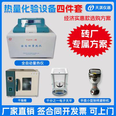 砖厂热量仪砖坯热量大卡测定仪全自动量热仪检测砖坯热值整套设备