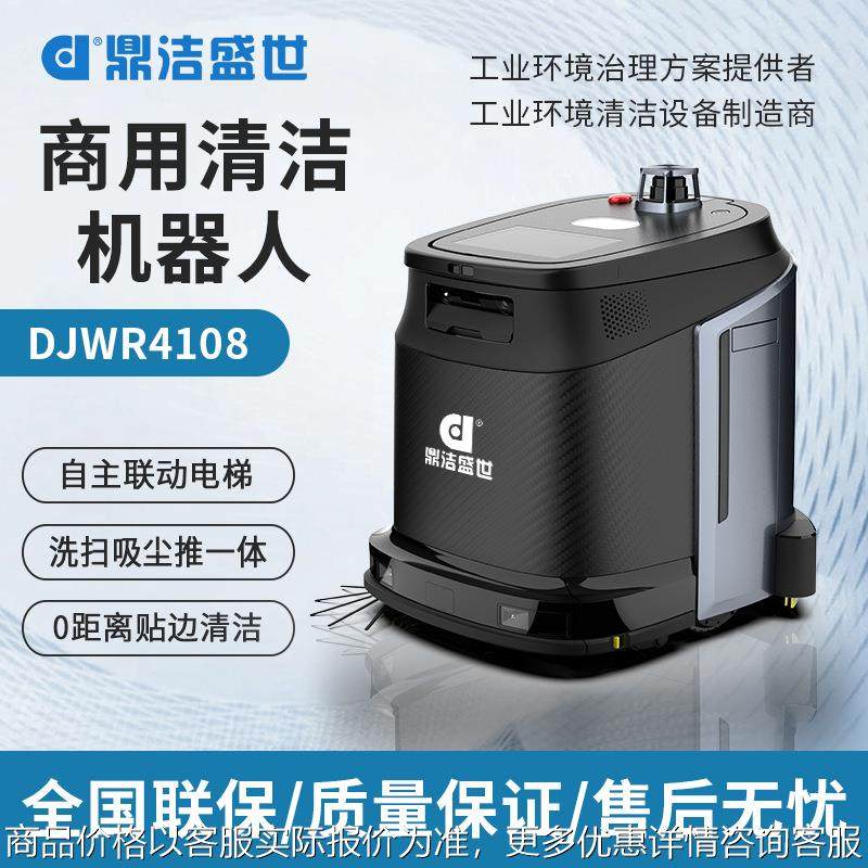 工业智能扫地机器人商用无人清洁全自动拖地机酒店商场办公擦地机