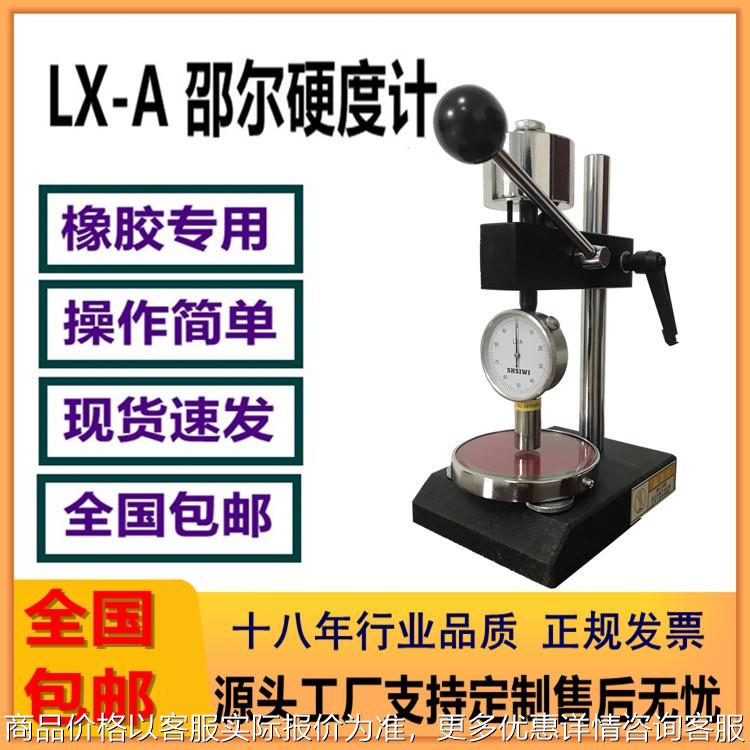 塑料邵氏硬度计-橡胶硬度测量仪泡沫硅胶制品指针硬度计现货