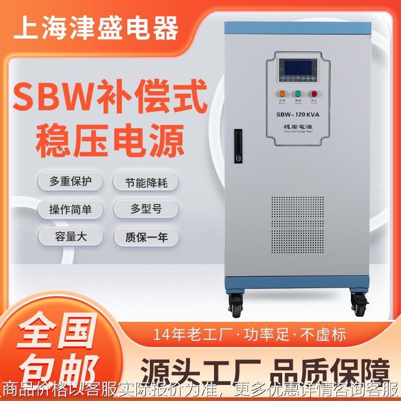 三相380全自动交流稳压器 -150/补偿式大功率电力稳压器