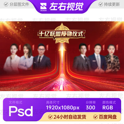 红色金融银行企业员工年终颁奖典礼表彰大会主视觉KV背景展板素材