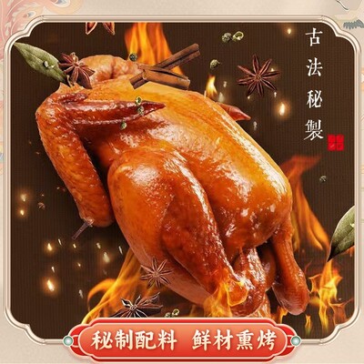 诸正宗五鸡山城东特产卤味薰整祇烧鸡老式烟熏TFF手撕扒鸡香真空