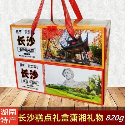 湖南长沙特产手工传统老中式糕点心休闲小吃零食潇湘礼物伴手礼盒