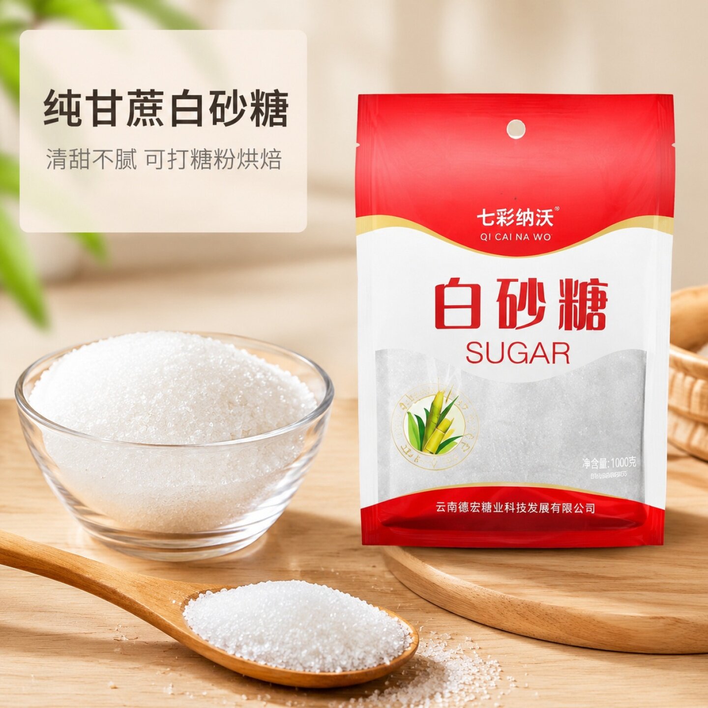 云南白砂糖纯甘蔗白砂糖细砂糖可打糖粉糖霜烘焙食用糖散装调味
