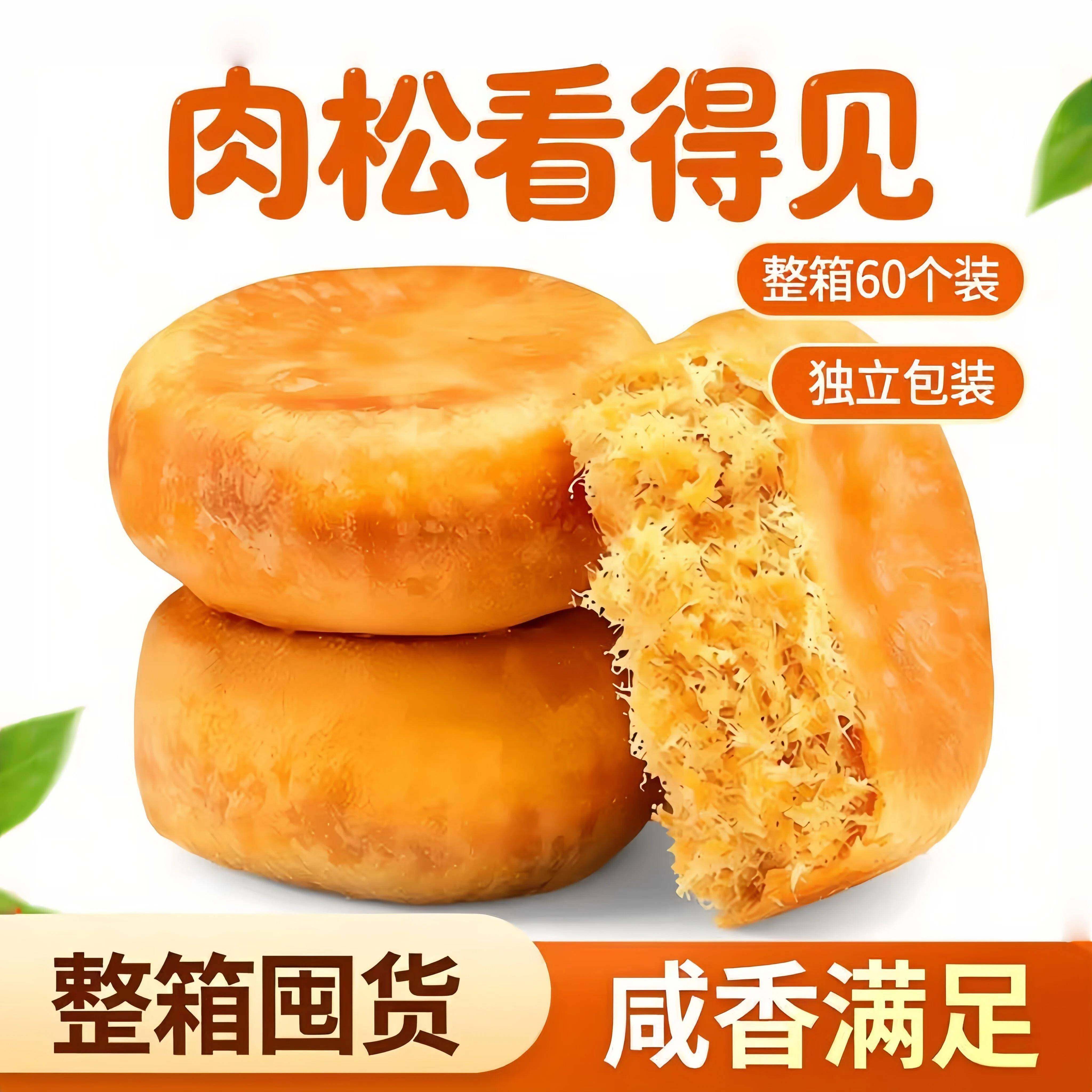 肉松饼整箱糕点独立包装早餐面包解馋充饥休闲零食品点心解馋小吃