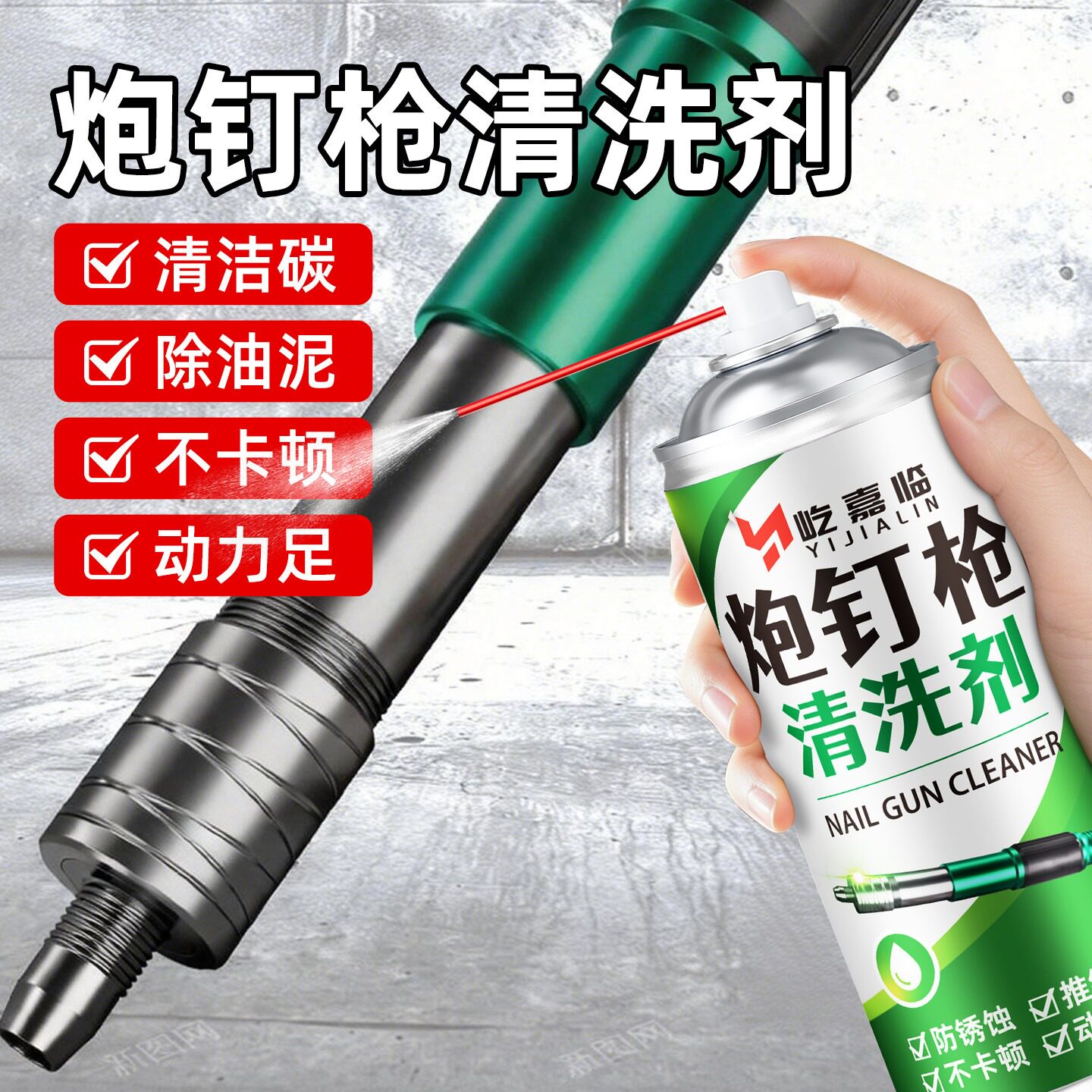 炮钉枪清洗剂吊顶神器气钉枪专用清洗工具润滑油保养油瓦斯射枪油