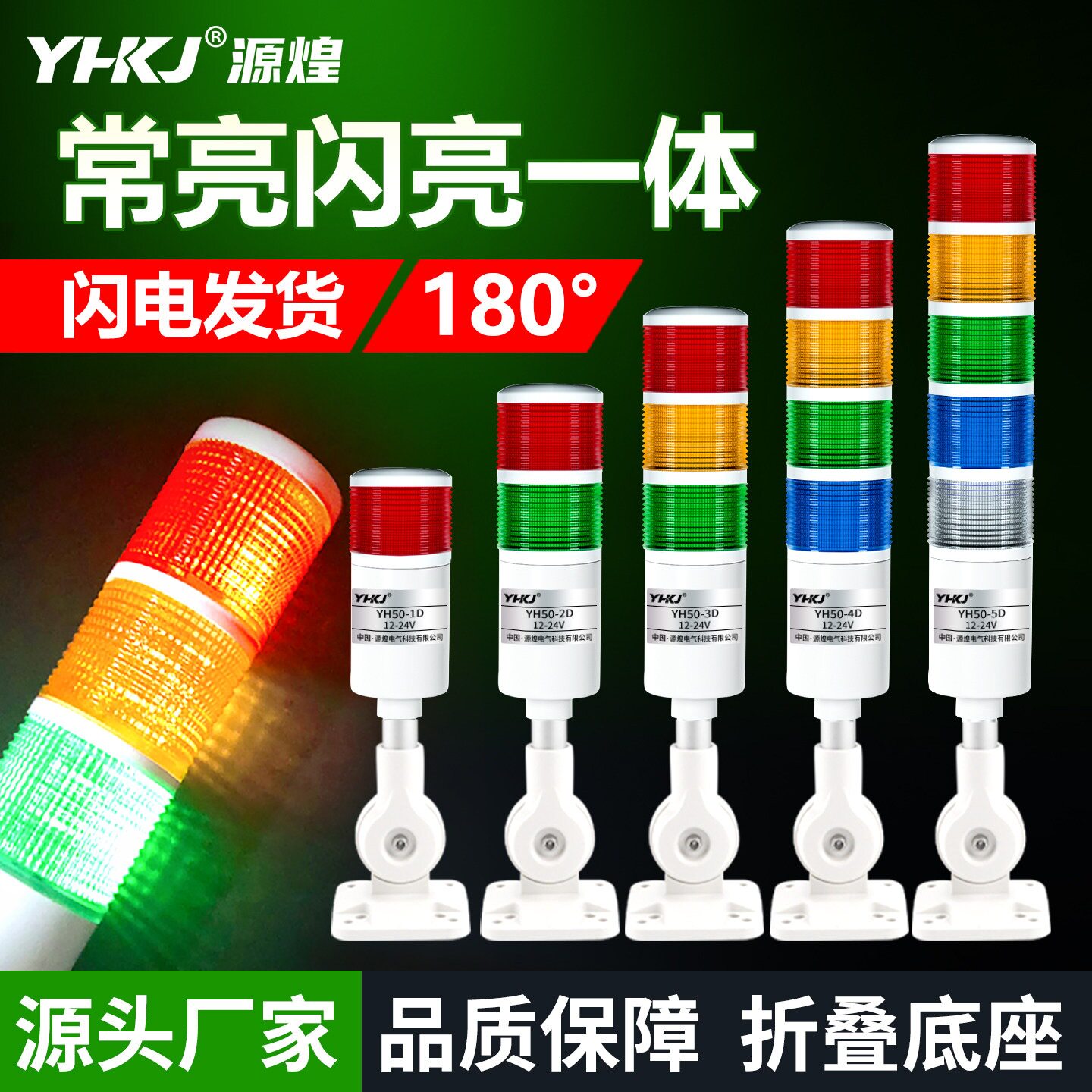 源煌LED多层警示灯机床报警灯设备信号灯三色指示灯声光报警器24V
