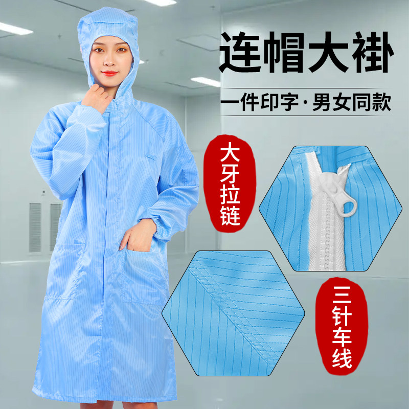 防静电大褂连帽无尘服防尘大褂洁净服男女食品车间岩棉喷漆防护衣