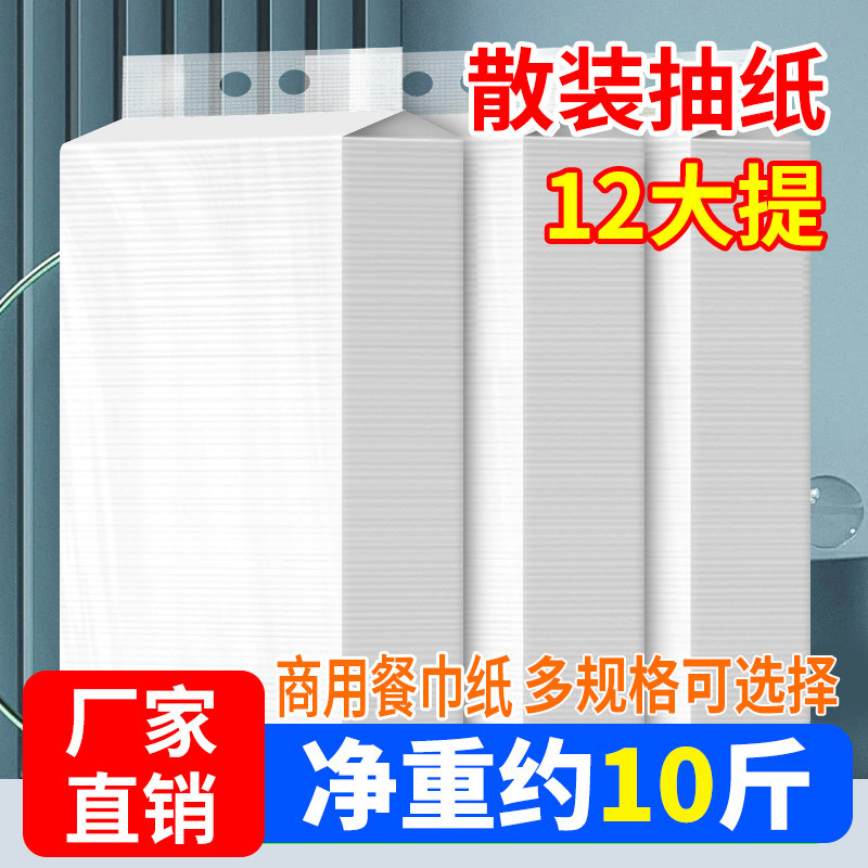 散装纸巾商用餐饮酒店饭店专用便宜家用实惠装整箱悬挂式抽取式卫