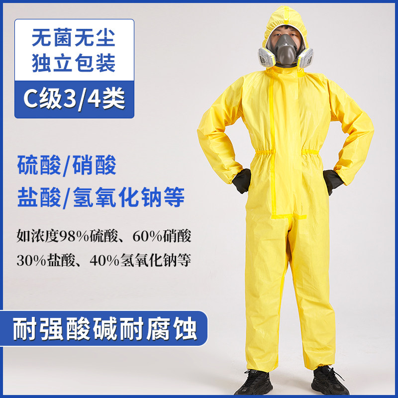 防护衣耐酸碱连身全身喷漆轻型工作服工业粉尘化学实验室防化服