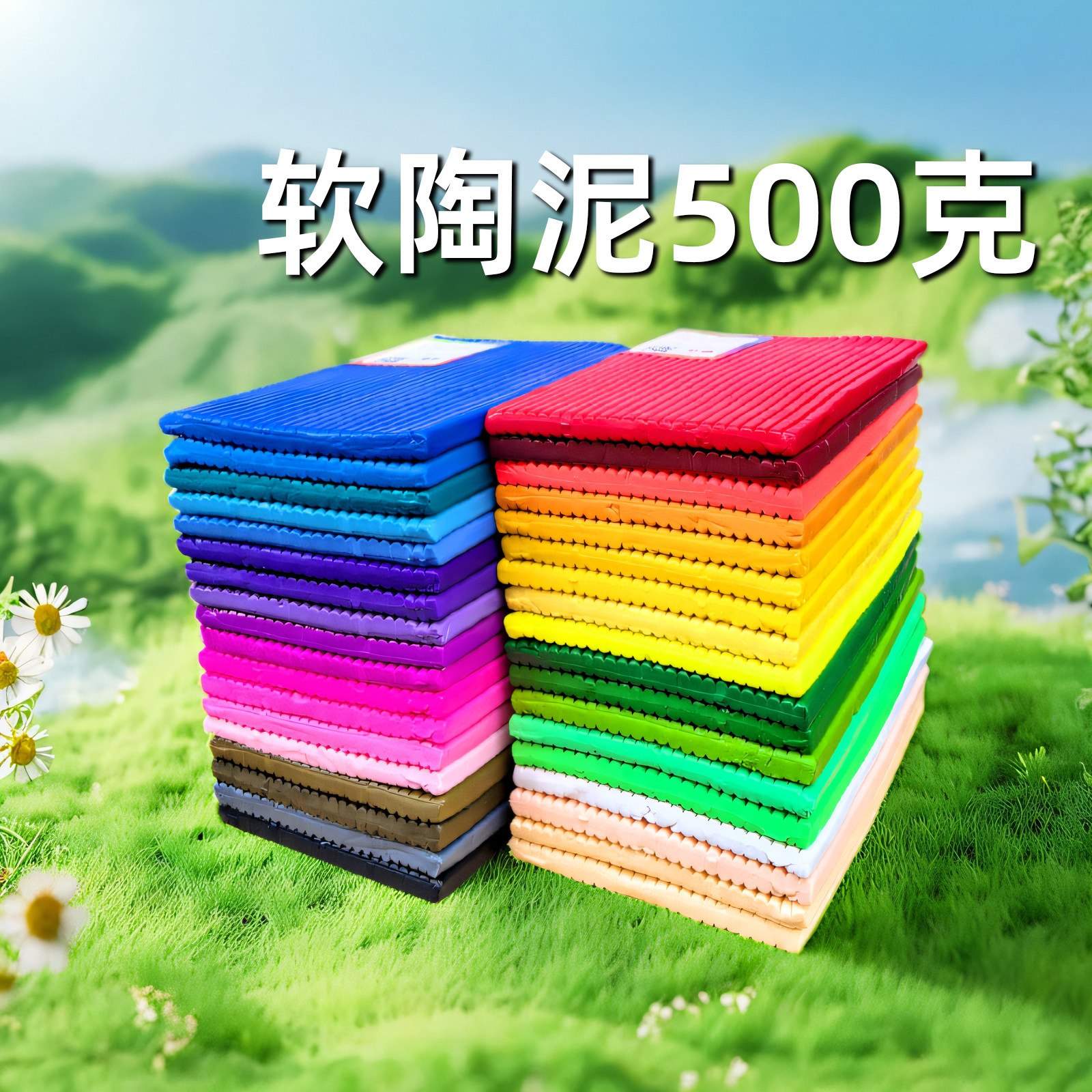 软陶泥500g克/片优质正品36色彩泥学生手工手办diy制作泥塑雕塑