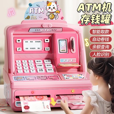 2025新款网红atm机存钱罐女B孩家用儿童玩具男孩储蓄新年礼物生日