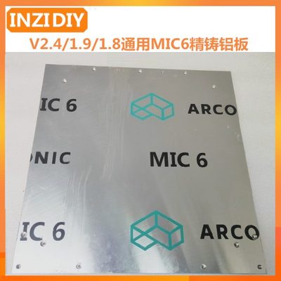 INZI VORON进口MIC6精铸铝板V2.4/1.8/1.9三叉戟3d打印机热床平台