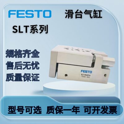 FESTO滑台气缸SLT6/10/16/20/25-10-20-30-40-50-75-100-125-150P