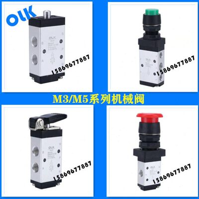 OLK机械阀M5B/C/D/R/L/Y/PM/PP/PF/PL/HS210-08开关阀M3Y110-06