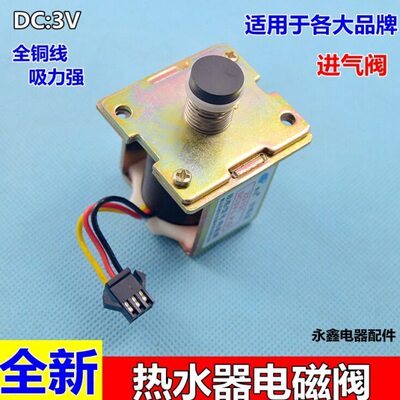 通用燃气热水器电磁阀自吸阀ZD131A/B/C燃气电磁阀DC3V
