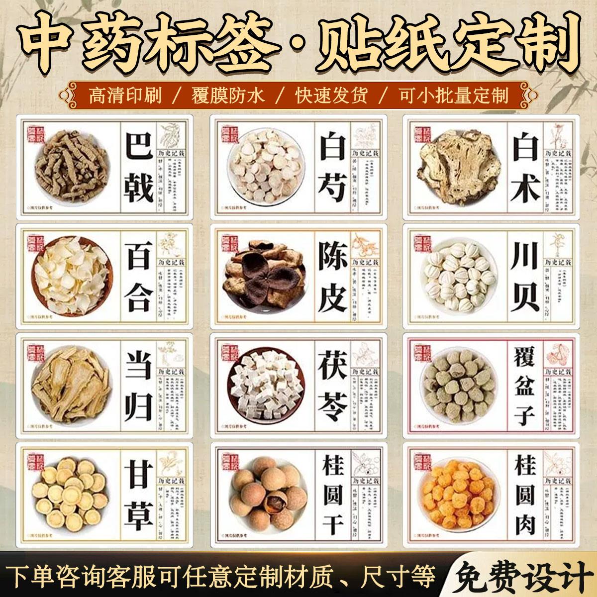 新版彩色中药柜标签贴贴不干胶自粘镀膜贴纸正名药材名660味980味