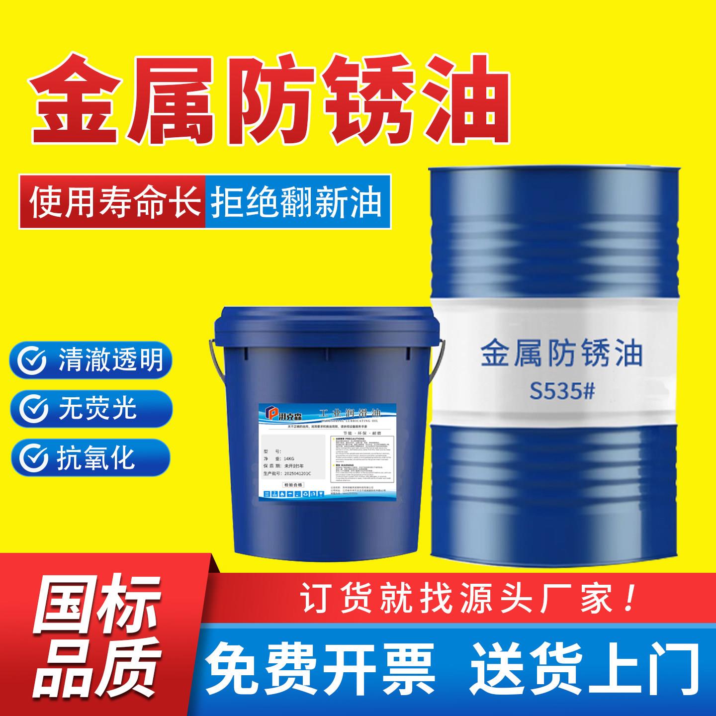 金属防锈油五金表面薄层防锈润滑油工业模具专用长效快干防锈油
