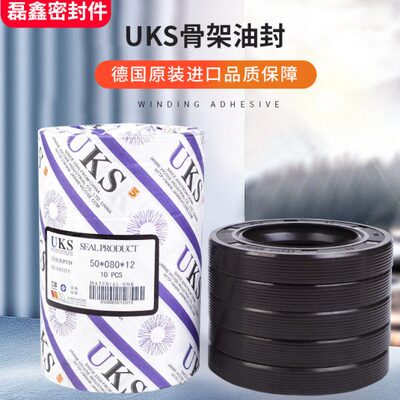 UKS骨架油封TCG255/260*275/280/285/290/300/320*15/18/20/25
