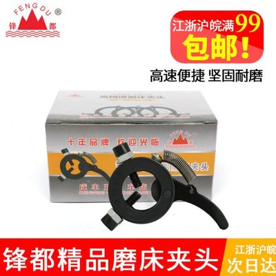 锋都精品鸡心夹头磨床用硬度10.9级自紧夹具五金配件弹簧机芯夹