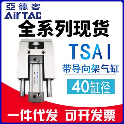原装亚德客带导向架气缸TSAIM40X50-500 TSAIM40X50S-500S